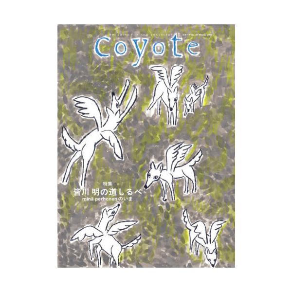【発売日：2025年11月15日】スイッチ・パブリッシング/Coyote MAGAZINE FOR NEW TRAVELERS No.87(2026Winter)、メディア：BOOK、発売日：2025/11、重量：340g、商品コード：NE...