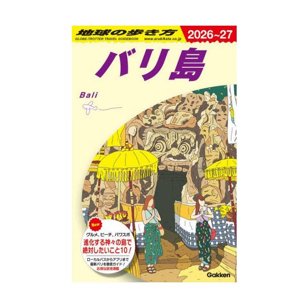 【発売日：2025年11月23日】地球の歩き方/地球の歩き方 D26、メディア：BOOK、発売日：2025/11、重量：412g、商品コード：NEOBK-3158358、JANコード/ISBNコード：9784058025789