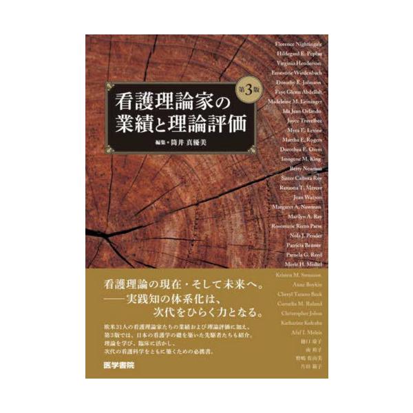 【発売日：2025年11月16日】筒井真優美/編集/看護理論家の業績と理論評価、メディア：BOOK、発売日：2025/11、重量：500g、商品コード：NEOBK-3158819、JANコード/ISBNコード：9784260061513