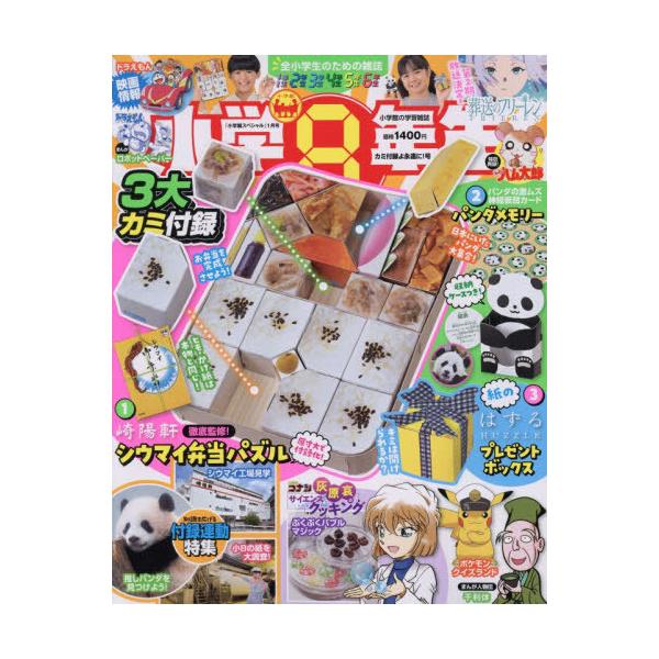 【発売日：2025年11月28日】小学館/小学館スペシャル 2026年1月号 【付録】 崎陽軒 シウマイ弁当パズル、パンダメモリー、紙のパズルプレゼントボックス、メディア：BOOK、発売日：2025/11、重量：380g、商品コード：NEO...