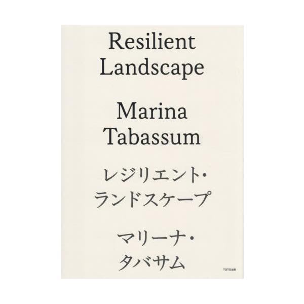 【発売日：2025年11月23日】マリーナ・タバサム/著/レジリエント・ランドスケープ、メディア：BOOK、発売日：2025/11、重量：500g、商品コード：NEOBK-3159265、JANコード/ISBNコード：9784887064201