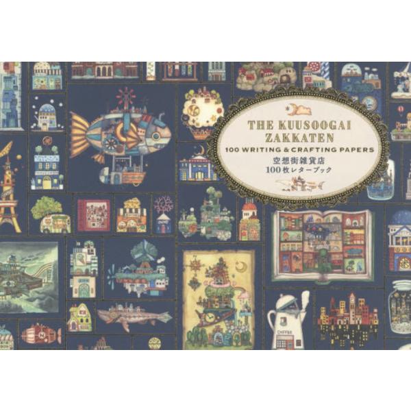 【発売日：2025年11月21日】パイインターナショナル/空想街雑貨店 100枚レターブック、メディア：BOOK、発売日：2025/11、重量：340g、商品コード：NEOBK-3159312、JANコード/ISBNコード：97847562...