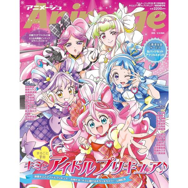 【発売日：2025年11月29日】徳間書店/アニメージュ 2026年1月号増刊『キミとアイドルプリキュア♪』特別号、メディア：BOOK、発売日：2025/11、重量：520g、商品コード：NEOBK-3159562、JANコード/ISBNコ...