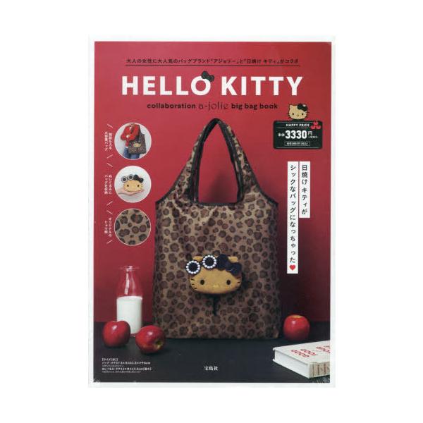 【発売日：2025年12月18日】宝島社/HELLO KITTY ハローキティ collaboration a-jolie big bag book、メディア：BOOK、発売日：2025/12、重量：500g、商品コード：NEOBK-316...