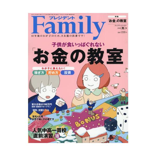 【発売日：2025年12月05日】プレジデント社/プレジデントFamily 2026年1月号 「お金」の教室、メディア：BOOK、発売日：2025/12、重量：399g、商品コード：NEOBK-3160158、JANコード/ISBNコード：...
