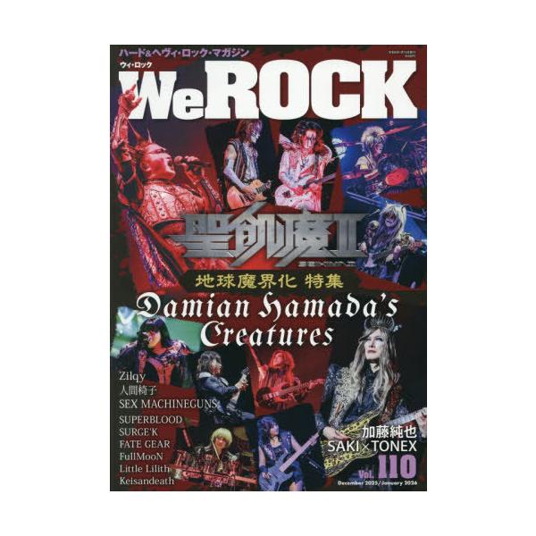 【発売日：2025年12月15日】サウンド・デザイナー/We ROCK 2026年1月号 【表紙】 聖飢魔II &amp; Damian Hamada's Creatures、メディア：BOOK、発売日：2025/12、重量：375g、商品...