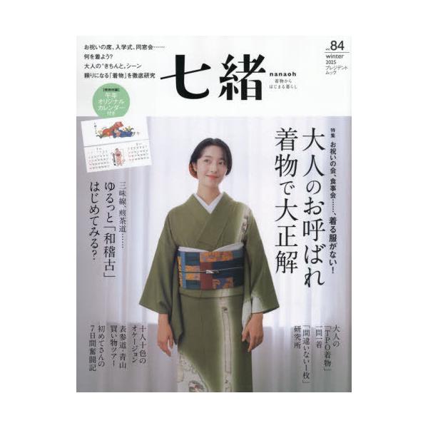【発売日：2025年12月06日】プレジデント社/七緒 84 (プレジデントムック)、メディア：BOOK、発売日：2025/12、重量：340g、商品コード：NEOBK-3160820、JANコード/ISBNコード：9784833483124