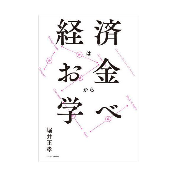 【発売日：2025年11月28日】堀井正孝/著/経済はお金から学べ、メディア：BOOK、発売日：2025/11、重量：450g、商品コード：NEOBK-3161171、JANコード/ISBNコード：9784815635749