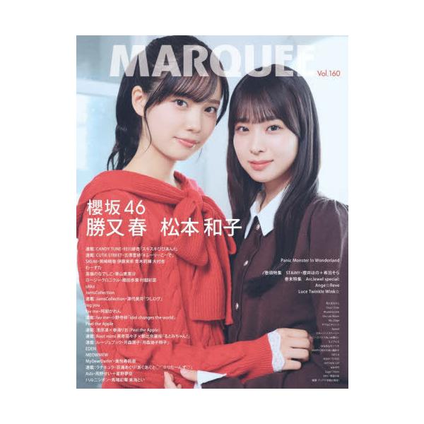 【発売日：2025年11月23日】マーキー・インコーポレイティド/MARQUEE Vol.160 【表紙】 勝又春 &amp; 松本和子 (櫻坂46)、メディア：BOOK、発売日：2025/11、重量：340g、商品コード：NEOBK-31...
