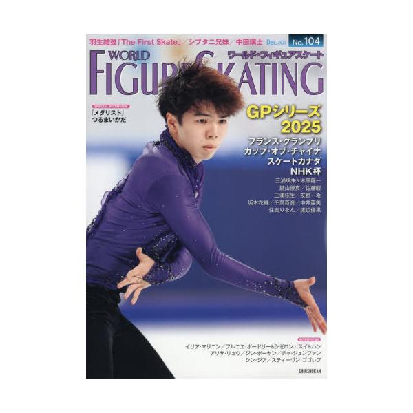 【発売日：2025年12月06日】新書館/ワールド・フィギュアスケート 104(2025Dec.) 【表紙】 佐藤駿、メディア：BOOK、発売日：2025/12、重量：550g、商品コード：NEOBK-3161194、JANコード/ISBN...