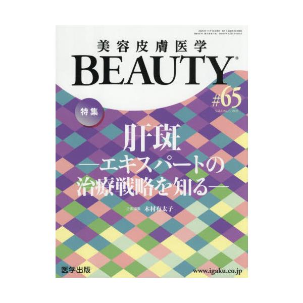 【発売日：2025年11月24日】医学出版/美容皮膚医学BEAUTY 8-7、メディア：BOOK、発売日：2025/11、重量：267g、商品コード：NEOBK-3161603、JANコード/ISBNコード：9784287910658