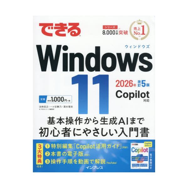 【発売日：2025年11月29日】法林岳之/〔ほか〕著/できるWindows11、メディア：BOOK、発売日：2025/11、重量：600g、商品コード：NEOBK-3161898、JANコード/ISBNコード：9784295023289