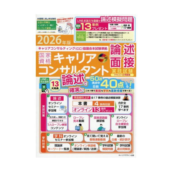 【発売日：2025年11月30日】キャリアデザイン出版/編/〈CC協議会〉国家資格キャリアコンサルタント実技試験〈論述・面接〉テキスト&amp;問題集 (キャリアコンサルティング協議会)本試験準拠 2026年版、メディア：BOOK、発売日：...