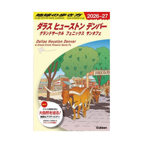 【発売日：2025年12月03日】地球の歩き方/地球の歩き方 B14、メディア：BOOK、発売日：2025/12、重量：340g、商品コード：NEOBK-3162869、JANコード/ISBNコード：9784058026007