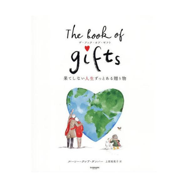 【発売日：2025年12月04日】ルーシー・クレア・ダンバー/著 上原裕美子/訳/The book of gifts 果てしない人生ずっとある贈り物 / 原タイトル:THE BOOK OF GIFTS、メディア：BOOK、発売日：2025/...