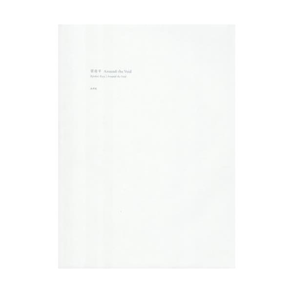 【発売日：2025年12月03日】菅亮平/〔作〕 町立久万美術館/編 菅亮平/編/Around the Void、メディア：BOOK、発売日：2025/12、重量：540g、商品コード：NEOBK-3163199、JANコード/ISBNコー...