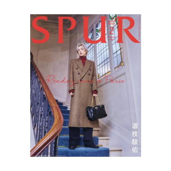【発売日：2025年12月23日】シュプール編集/SPUR (シュプール) 2026年2月号特別版 道枝駿佑表紙版、メディア：BOOK、発売日：2025/12、重量：616g、商品コード：NEOBK-3163419、JANコード/ISBNコ...