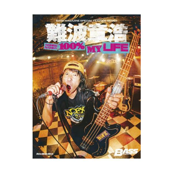 【発売日：2025年12月07日】リットーミュージック/難波章浩 100%MY LIFE (RittorMusicMook)、メディア：BOOK、発売日：2025/12、重量：450g、商品コード：NEOBK-3163554、JANコード/...