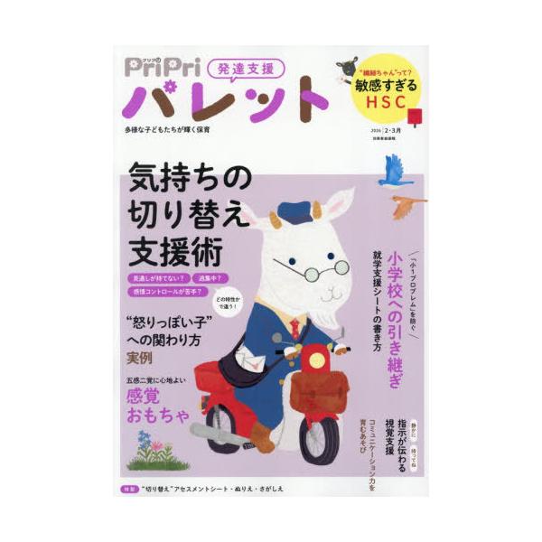 【発売日：2025年12月20日】世界文化ワンダーグループ/PriPriパレット 2026 2・3月 (別冊家庭画報)、メディア：BOOK、発売日：2025/12、重量：340g、商品コード：NEOBK-3164546、JANコード/ISB...
