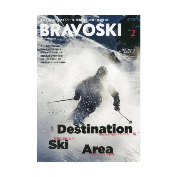 【発売日：2025年12月14日】双葉社/BRAVO SKI 2026 Vol.2 (双葉社スーパームック)、メディア：BOOK、発売日：2025/12、重量：340g、商品コード：NEOBK-3164562、JANコード/ISBNコード：...