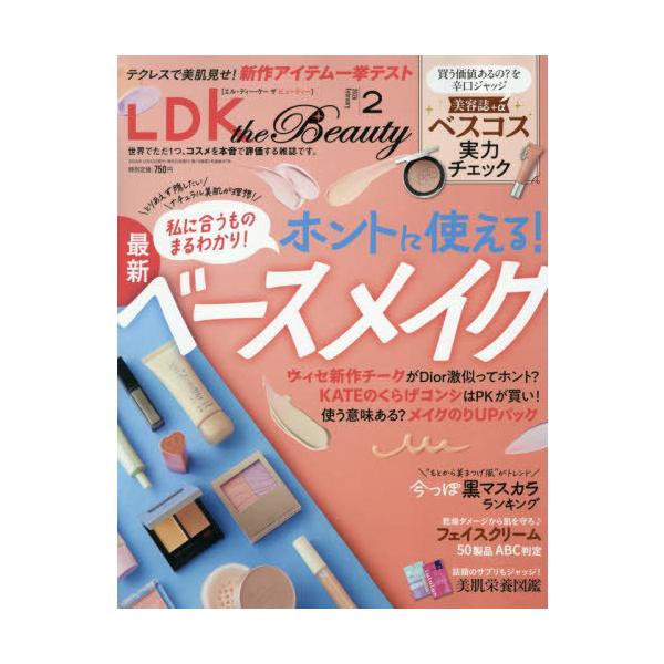 【発売日：2025年12月22日】晋遊舎/LDK the Beauty 2026年2月号、メディア：BOOK、発売日：2025/12、重量：610g、商品コード：NEOBK-3164621、JANコード/ISBNコード：4912121210267