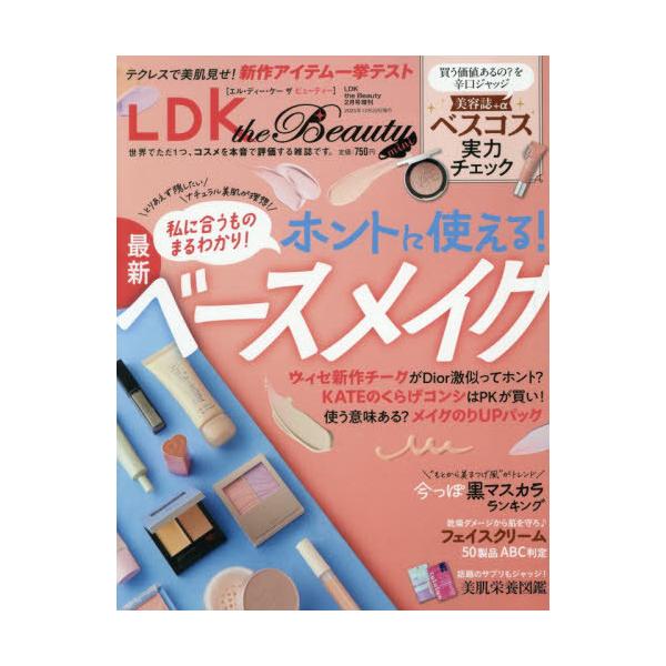 【発売日：2025年12月22日】晋遊舎/LDK the Beauty mini 2026年2月号、メディア：BOOK、発売日：2025/12、重量：380g、商品コード：NEOBK-3164622、JANコード/ISBNコード：49121...