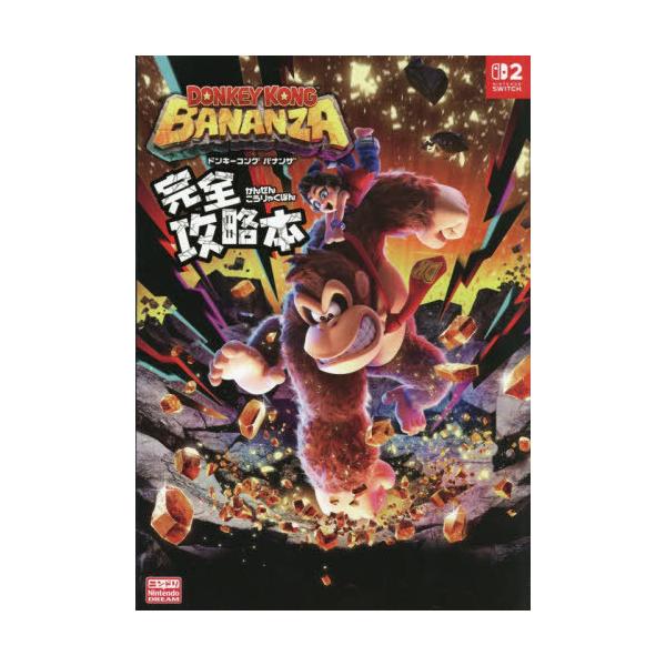 【発売日：2025年12月07日】ニンテンドードリーム編集部/編著/ドンキーコング バナンザ 完全攻略本、メディア：BOOK、発売日：2025/12、重量：591g、商品コード：NEOBK-3164662、JANコード/ISBNコード：97...