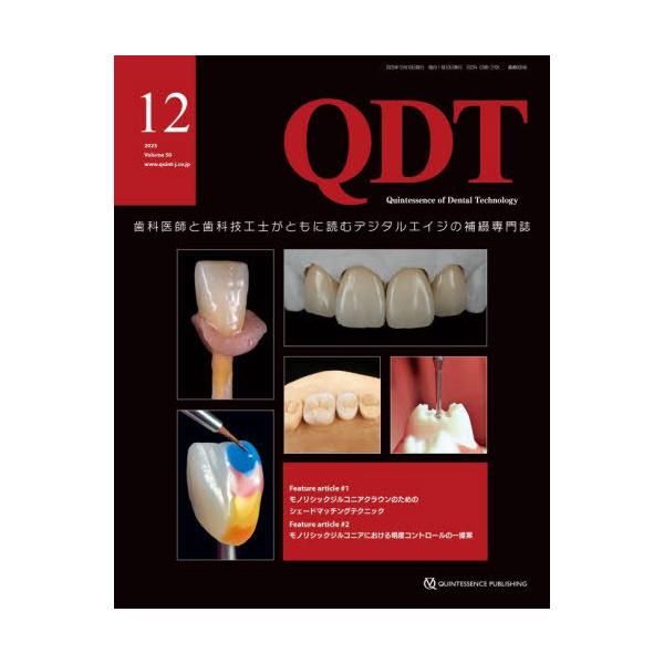 【発売日：2025年12月28日】クインテッセンス出版/QDT Quintessence of Dental Technology Vol50(2025-12)、メディア：BOOK、発売日：2025/12、重量：500g、商品コード：NEO...