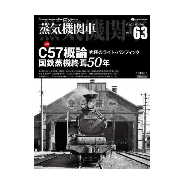 【発売日：2025年12月23日】イカロス出版/蒸気機関車エクスプローラ 63 (イカロスMOOK)、メディア：BOOK、発売日：2025/12、重量：340g、商品コード：NEOBK-3164933、JANコード/ISBNコード：9784...