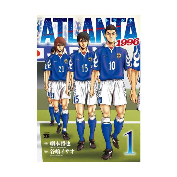 【発売日：2026年01月20日】綱本将也/原作 谷嶋イサオ/漫画/ATLANTA 1996 1 (ヤングチャンピオン・コミックス)、メディア：BOOK、発売日：2026/01、重量：190g、商品コード：NEOBK-3165372、JAN...