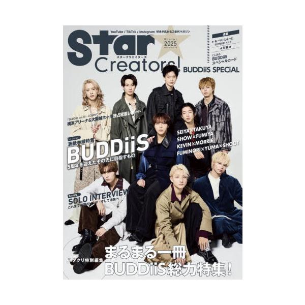 【発売日：2025年12月11日】KADOKAWA/Star Creators! BUDDiiS SPECiAL (カドカワエンタメムック)、メディア：BOOK、発売日：2025/12、重量：450g、商品コード：NEOBK-3165419...