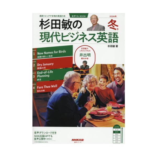 【発売日：2025年12月12日】杉田敏/著/杉田敏の現代ビジネス英語 2026年冬号 (語学シリーズ)、メディア：BOOK、発売日：2025/12、重量：250g、商品コード：NEOBK-3165420、JANコード/ISBNコード：97...