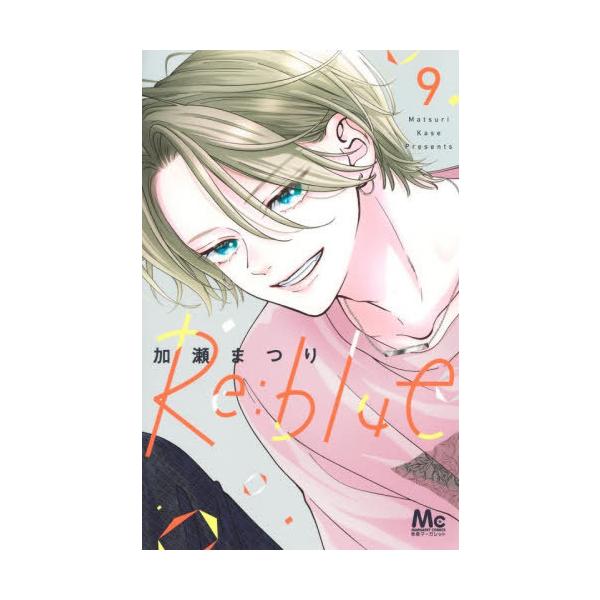 【発売日：2026年01月23日】加瀬まつり/著/Re:blue 9 (マーガレットコミックス)、メディア：BOOK、発売日：2026/01、重量：145g、商品コード：NEOBK-3165832、JANコード/ISBNコード：978408...