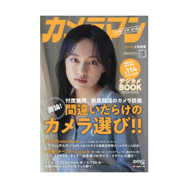 【発売日：2025年12月24日】モーターマガジン社/カメラマン リターンズ 16 (Motor Magazine Mook)、メディア：BOOK、発売日：2025/12、重量：340g、商品コード：NEOBK-3165965、JANコード...
