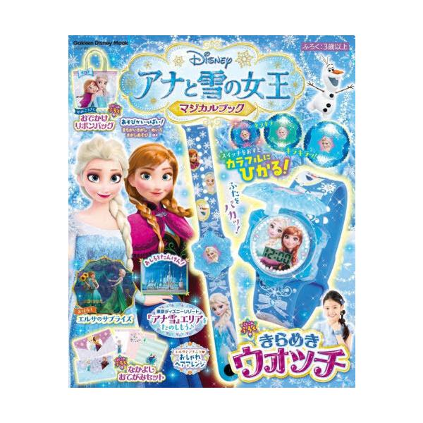 【発売日：2025年12月14日】Gakken/アナと雪の女王 マジカルブック (Gakken Disney Mook)、メディア：BOOK、発売日：2025/12、重量：340g、商品コード：NEOBK-3165970、JANコード/IS...