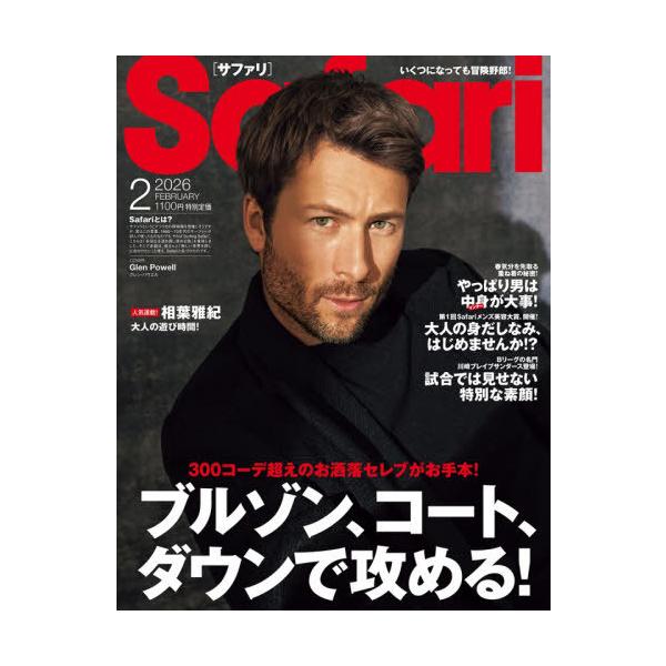 【発売日：2025年12月24日】マガジンハウス/Safari(サファリ) 2026年2月号 【表紙】 グレン・パウエル、メディア：BOOK、発売日：2025/12、重量：685g、商品コード：NEOBK-3166014、JANコード/IS...