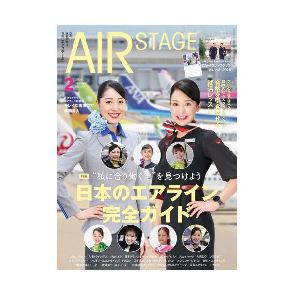 【発売日：2025年12月27日】イカロス出版/AirStage(エアステージ) 2026年2月号、メディア：BOOK、発売日：2025/12、重量：480g、商品コード：NEOBK-3166365、JANコード/ISBNコード：49120...