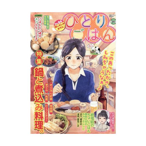 【発売日：2026年01月13日】アンソロジー/ひとりごはん 味しみしみおでん♪ (ぐる漫)、メディア：BOOK、発売日：2026/01、重量：390g、商品コード：NEOBK-3166789、JANコード/ISBNコード：97847859...