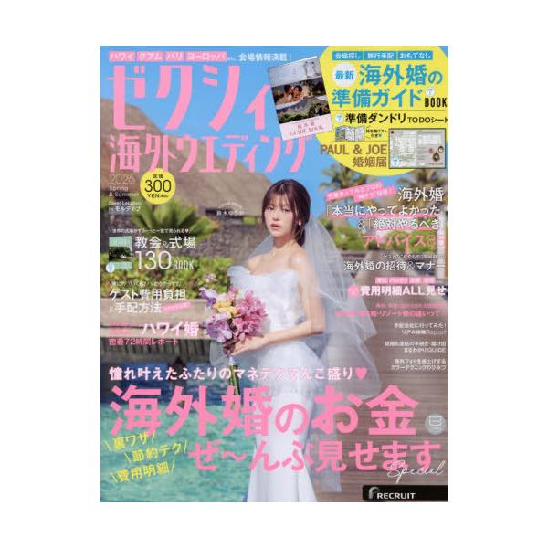 【発売日：2025年12月23日】リクルート/ゼクシィ海外ウエディング 2026年2月号 【表紙】 鈴木ゆうか、メディア：BOOK、発売日：2025/12、重量：550g、商品コード：NEOBK-3166895、JANコード/ISBNコード...