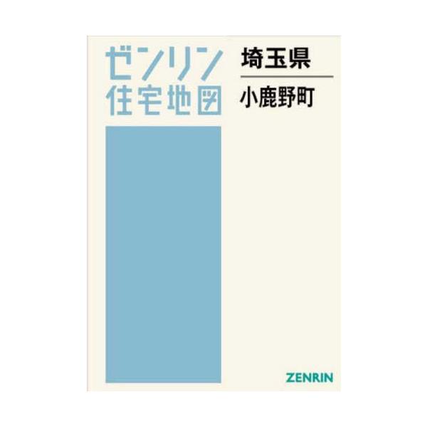 【発売日：2025年12月28日】ゼンリン/埼玉県 小鹿野町 (ゼンリン住宅地図)、メディア：BOOK、発売日：2025/12、重量：340g、商品コード：NEOBK-3167268、JANコード/ISBNコード：9784432573387