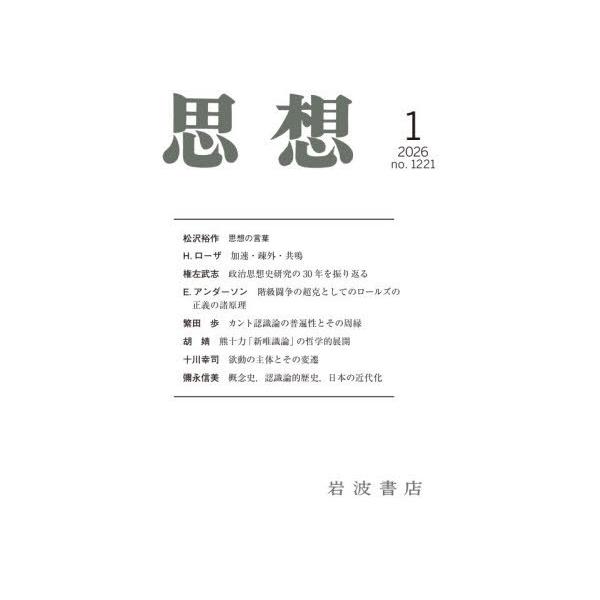 【発売日：2025年12月26日】岩波書店/思想 2026年1月号、メディア：BOOK、発売日：2025/12、重量：250g、商品コード：NEOBK-3167338、JANコード/ISBNコード：4912042030166