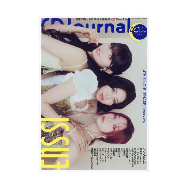 【発売日：2025年12月19日】シーディージャ/CDジャーナル 2026年2月号 【W表紙】 IS:SUE / アンジュルム、メディア：BOOK、発売日：2025/12、重量：295g、商品コード：NEOBK-3167340、JANコード...