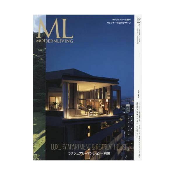 【発売日：2025年12月12日】ハースト婦人画報社/モダンリビング 284 (モダンリビング別冊)、メディア：BOOK、発売日：2025/12、重量：340g、商品コード：NEOBK-3167426、JANコード/ISBNコード：9784...