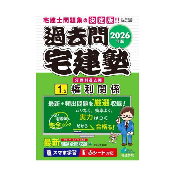 【発売日：2025年12月13日】宅建学院/過去問宅建塾 分野別過去問 2026年版1 (らくらく宅建塾シリーズ)、メディア：BOOK、発売日：2025/12、重量：600g、商品コード：NEOBK-3167478、JANコード/ISBNコ...