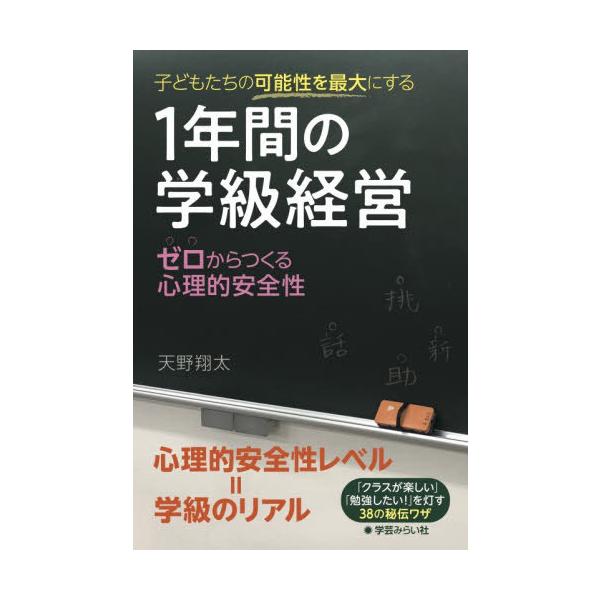 【発売日：2025年12月20日】天野翔太/著/1年間の学級経営、メディア：BOOK、発売日：2025/12、重量：450g、商品コード：NEOBK-3167626、JANコード/ISBNコード：9784867571026