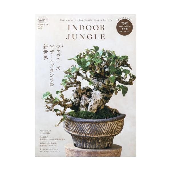 【発売日：2025年12月24日】エムピージェー/INDOOR JUNGLE 08 2026年1月号、メディア：BOOK、発売日：2025/12、重量：415g、商品コード：NEOBK-3167773、JANコード/ISBNコード：4912...