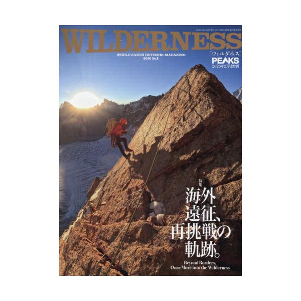 【発売日：2025年12月23日】マイナビ出版/WILDERNESS 8 2026年2月号、メディア：BOOK、発売日：2025/12、重量：348g、商品コード：NEOBK-3167794、JANコード/ISBNコード：491217434...