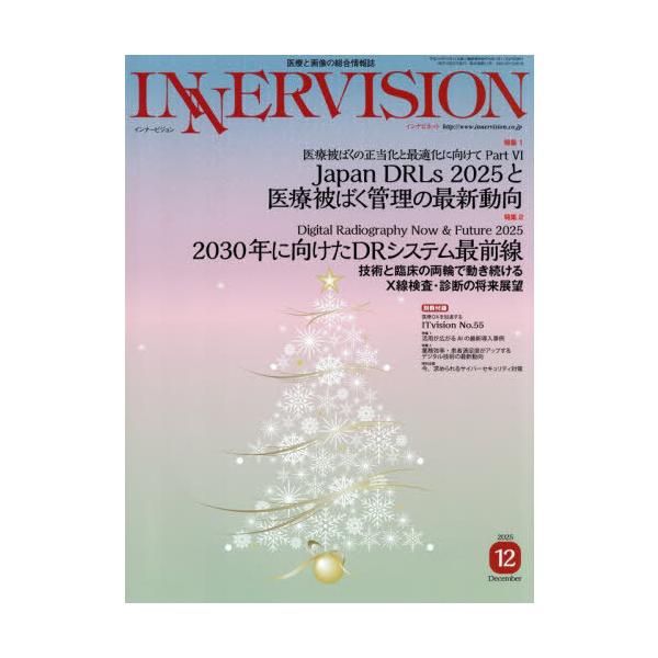 【発売日：2025年11月28日】インナービジョン/月刊インナービジョン 2025年12月号 Vol.40 No.12、メディア：BOOK、発売日：2025/11、重量：500g、商品コード：NEOBK-3167810、JANコード/ISB...