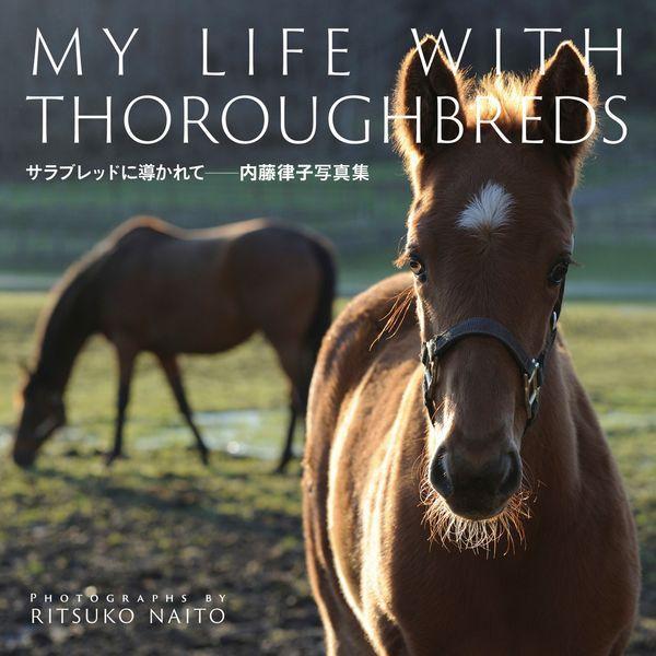 【発売日：2025年12月11日】内藤律子/著/サラブレッドに導かれてー内藤律子写真集、メディア：BOOK、発売日：2025/12、重量：690g、商品コード：NEOBK-3167833、JANコード/ISBNコード：9784991387739