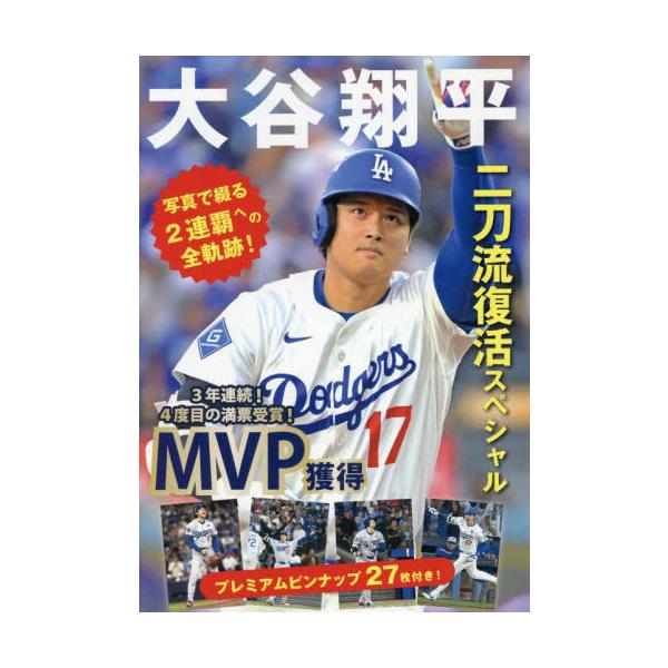 【発売日：2025年12月28日】repicbook/大谷翔平 二刀流復活スぺシャル、メディア：BOOK、発売日：2025/12、重量：340g、商品コード：NEOBK-3167839、JANコード/ISBNコード：9784908154607